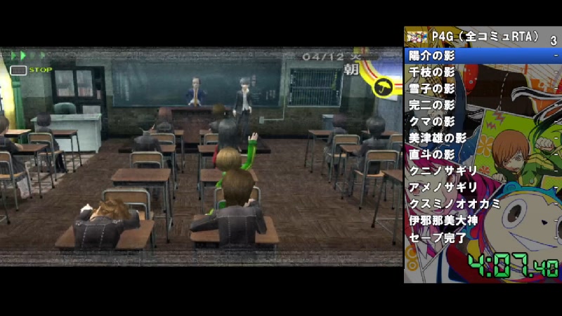 【PS4版】P4G 全コミュRTA練習 - 2024/3/10(日) 1:48開始 - ニコニコ生放送