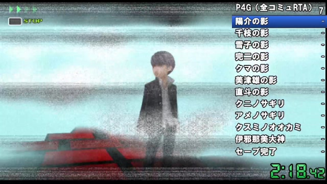 【PS4版】P4G 全コミュRTA練習 - 2024/3/16(土) 1:53開始 - ニコニコ生放送