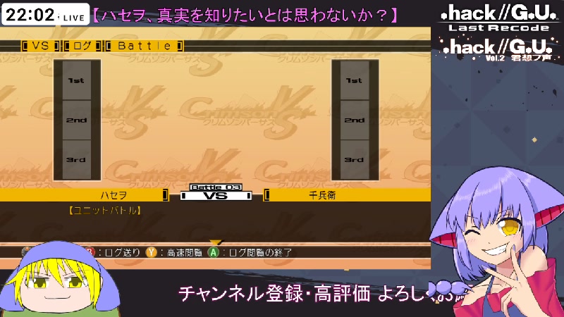 hack//G.U. Last Recode/vol.2 君想フ声】第九話 ハセヲ、真実を知りたいとは思わないか？【Vtuber/LAN堂】 - 2024/3/18(月) 22:00開始 ...