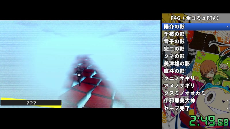 【PS4版】P4G全コミュRTA - 2024/3/19(火) 19:04開始 - ニコニコ生放送