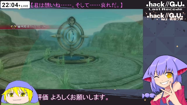 hack//G.U. Last Recode/vol.2 君想フ声】第十二話 君は醜いね……。そして……哀れだ。【Vtuber/LAN堂】 - 2024/3/21(木) 22:00開始 ...