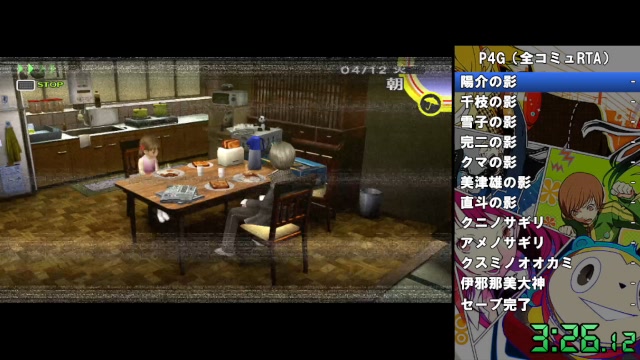 【PS4版】P4G全コミュRTA練習 - 2024/3/31(日) 0:32開始 - ニコニコ生放送