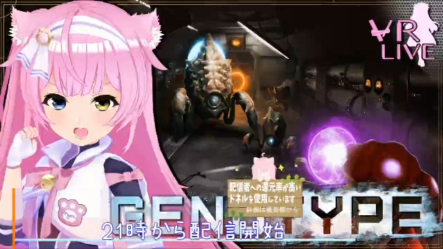 VRゲーム実況【 GENOTYPE 】 - 2024/4/2(火) 20:55開始 - ニコニコ生放送