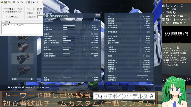 【PS5/カスタム】手動ステージランダムで対戦するアーマード・コア6：第百三部【AC6】 - 2024/4/3(水) 23:00開始 - ニコニコ生放送