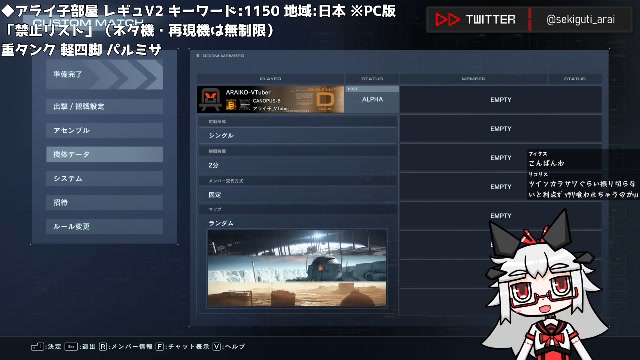 【AC6 参加型】KRSVを使うアセン組んだから試す カスタム配信 4/7丨アーマード・コア6【VTuber丨アライ子】 - 2024/4/7 ...
