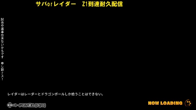 DBTB 鯖orレイダーZ1到達まで耐久配信 今S - 2024/4/10(水) 18:00開始 - ニコニコ生放送