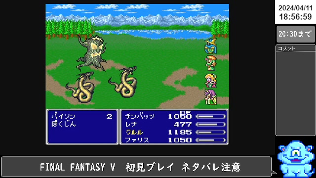 SFC『FINAL FANTASY V』をチンたら初見プレイする。 - 2024/4/11(木) 18:54開始 - ニコニコ生放送