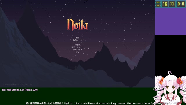 【Noita】リハビリNormal【JP/ゆかりねっと】 - 2024/4/16(火) 16:10開始 - ニコニコ生放送