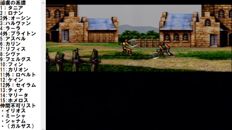 【SFC】FEトラキア776 1章1捕虜縛り【15章】 - 2024/4/25(木) 22:05開始 - ニコニコ生放送