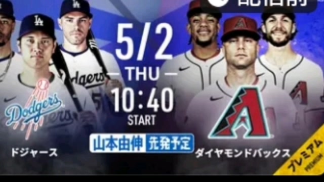 GW・MLB山本由伸先発ドジャース8-0Dバックス/{メッツ0-1カブス今永/松井パドレス6-2/前田健太タイガース4-1}【ニコニコ実況】※アプリ※一般配信※延長失敗も！#SHEIN 山口県 ...