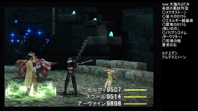 【PS】FF8 やり込み【537枠目】英雄の薬 試作型 - 2024/5/11(土) 5:25開始 - ニコニコ生放送