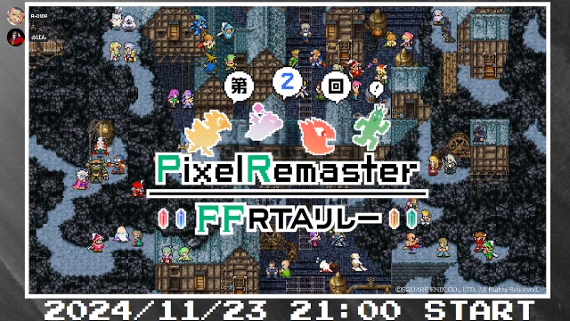 第2回PRFFリレー実演枠【FF5】 - 2024/5/11(土) 11:00開始 - ニコニコ生放送