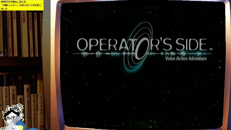 今日からオペレーターだ！『OPERATOR'S SIDE』第4回 - 2024/5/27(月) 21:59開始 - ニコニコ生放送