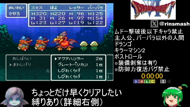 【DQ6】仲間制限RTAの練習（大嘘）大魔王戦準備 - 2024/6/7(金) 15:55開始 - ニコニコ生放送