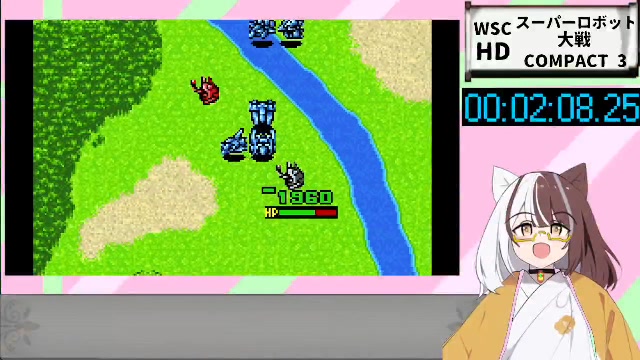 【RTA】スーパーロボット大戦COMPACT3【WSCHD】 - 2024/8/5(月) 15:45開始 - ニコニコ生放送