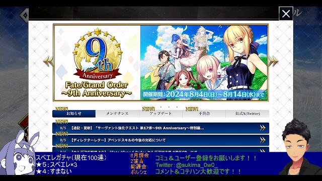 【FGO】ガチャ沼男、ニコニコお帰りw - 2024/8/5(月) 22:40開始 - ニコニコ生放送