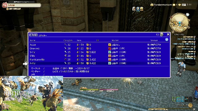 初心者がやるのんびりFF14放送！ギャザクラ盛り！ - 2024/8/10(土) 19:37開始 - ニコニコ生放送