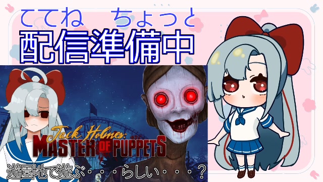 【バ美肉】Jack Holmes Master of Puppets【Vtuber】 - 2024/8/12(月) 19:00開始 - ニコニコ生放送