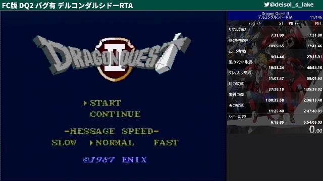 FC版 DQ2 デルコンダルシドーRTA - 2024/8/18(日) 11:02開始 - ニコニコ生放送
