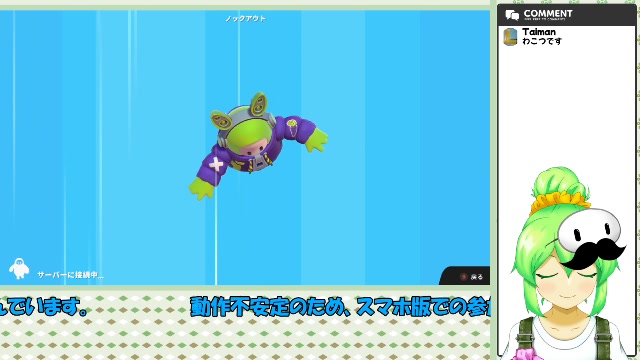 【フォールガイズ】とざまさんは痩せられない。【24/08/20】 - 2024/8/20(火) 20:21開始 - ニコニコ生放送