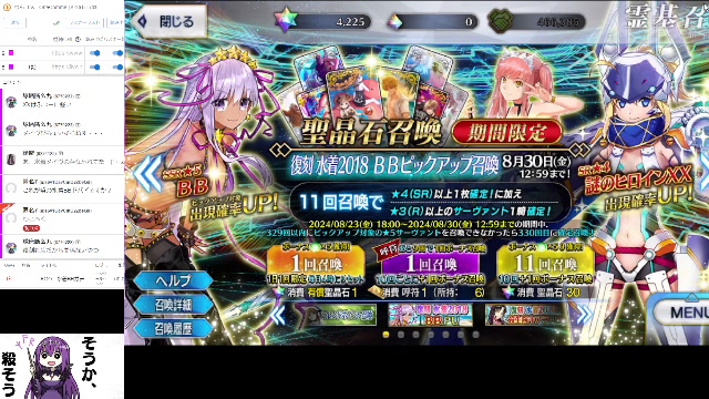 FGO 水着BBガチャ等枠 1146日 - 2024/8/23(金) 20:03開始 - ニコニコ生放送