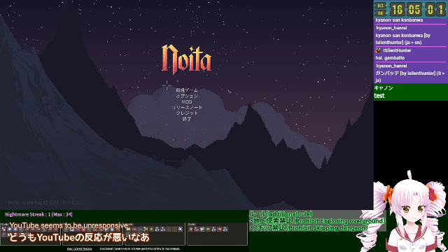 【Noita】掟破りの昼Nightmare【JP/ゆかりねっと】 - 2024/9/3(火) 16:02開始 - ニコニコ生放送