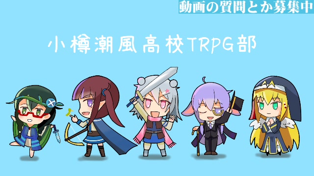 【ボイロTRPG】好きなTRPG動画を流す枠【ゆっくりTRPG】 - 2024/9/4(水) 21:25開始 - ニコニコ生放送