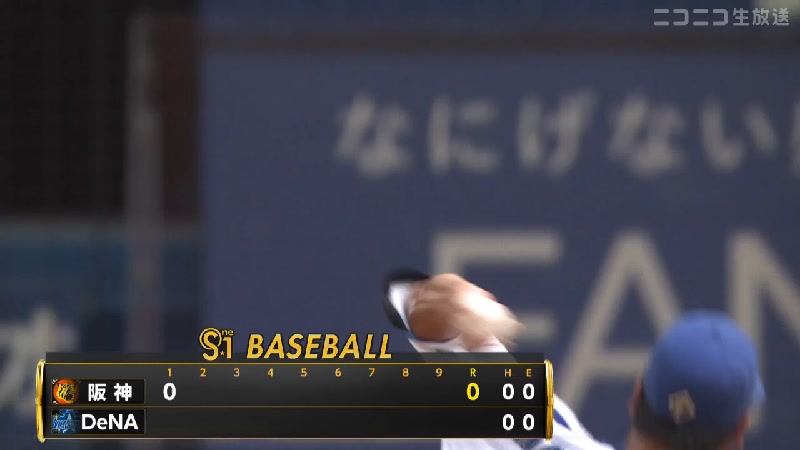 【生実況】横浜DeNAベイスターズvs阪神タイガース （9月21日） - 2024/9/21(土) 14:06開始 - ニコニコ生放送
