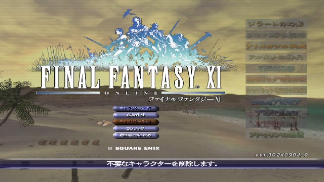 FF11 初見プレイ - 2024/9/30(月) 20:23開始 - ニコニコ生放送