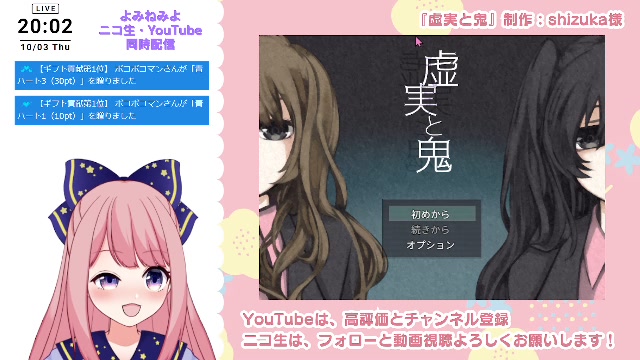 【虚実と鬼】「鬼」はどちら？【YouTube同時配信/新人VTuber】 - 2024/10/3(木) 20:00開始 - ニコニコ生放送