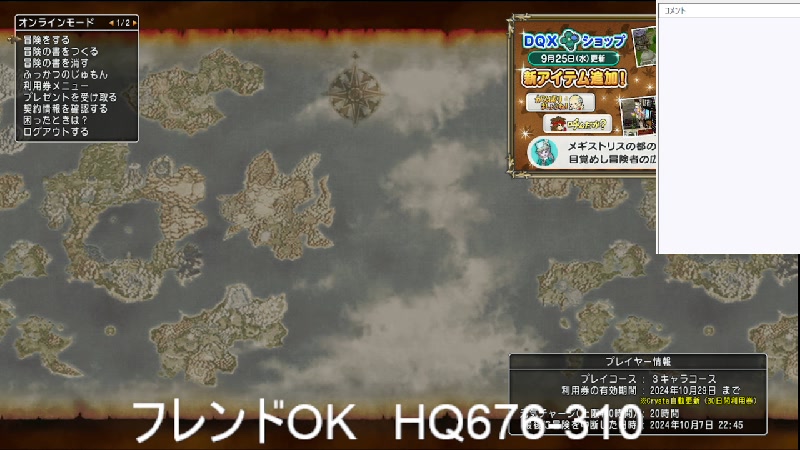 【DQX】2024/10/07 - 2024/10/7(月) 22:47開始 - ニコニコ生放送