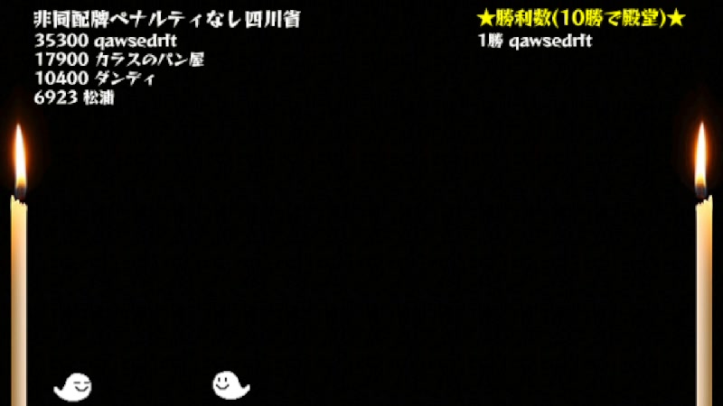 【自動】非同配牌ペナルティなし四川省 - 2024/10/12(土) 16:25開始 - ニコニコ生放送