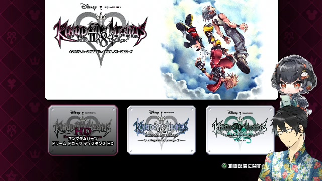 紺すぅぷのキングダムハーツDDD＃89【積みゲー消化】 - 2024/10/14(月) 21:11開始 - ニコニコ生放送