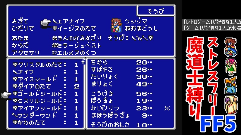 FF5魔道士縛り(魔法購入各Lv一つ)【SFC ファイナルファンタジーV】 - 2024/10/16(水) 18:23開始 - ニコニコ生放送