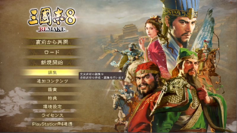 【初見歓迎 】三國志8REMAKE放送【雑談】 - 2024/10/24(木) 19:57開始 - ニコニコ生放送