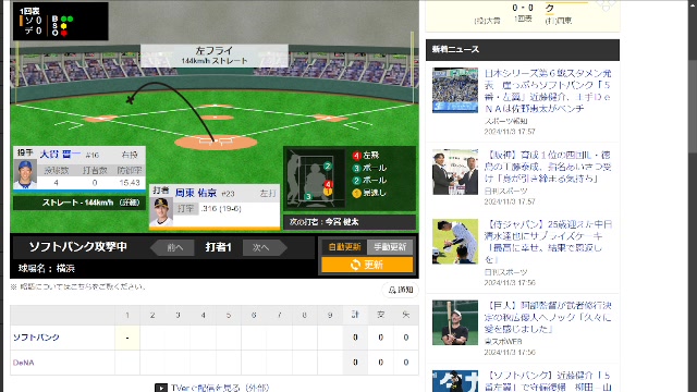 【映像無し】ソフトバンク ― DeNA - 2024/11/3(日) 18:02開始 - ニコニコ生放送