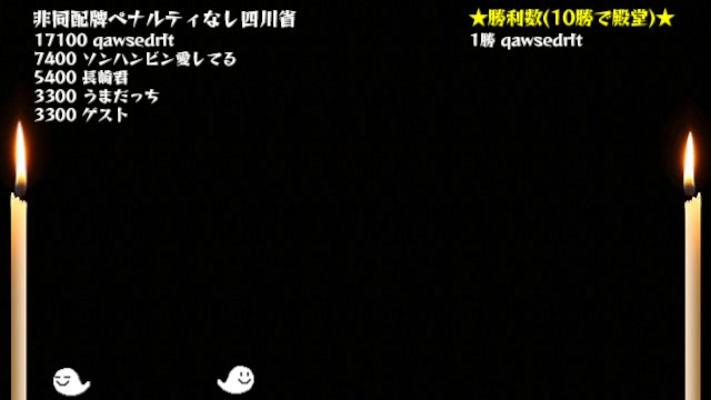 【自動】非同配牌ペナルティなし四川省 - 2024/11/7(木) 16:25開始 - ニコニコ生放送