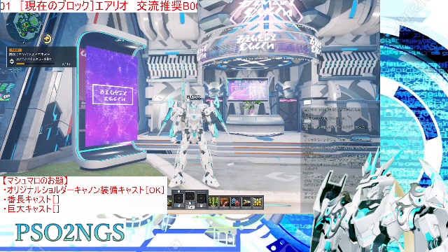 【PSO2_NGS】出張版キャストファクトリー教室229限目 【ship7】マシュマロお題でキャスト作成 - 2024/11/7(木) 21: ...