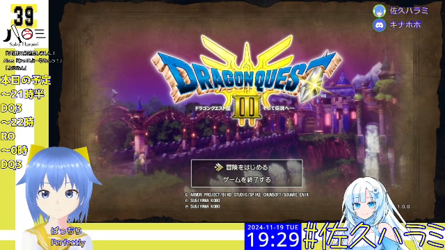 【DQ3】ドラゴンクエスト3やります Part.12 マイラ～【※ネタバレあり】 - 2024/11/19(火) 19:25開始 - ニコニコ生放送