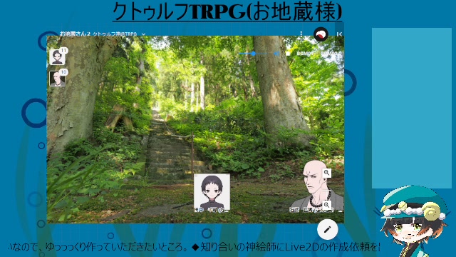 【クトゥルフTRPG】（ ワ ）とSKの集い「お地蔵様」 - 2024/11/20(水) 21:14開始 - ニコニコ生放送
