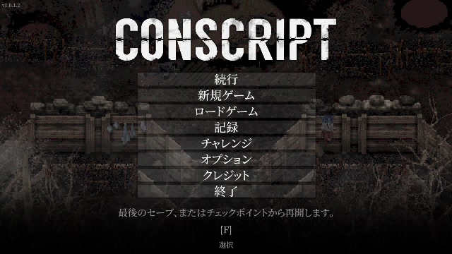 [初見ホラゲー]CONSCRIPT！[PC] - 2024/11/22(金) 10:45開始 - ニコニコ生放送