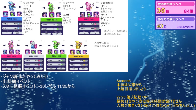 【87Fスタート】進めるところまで進みたい 姫プタワーseason5 last - 2024/11/24(日) 22:30開始 - ニコニコ生放送