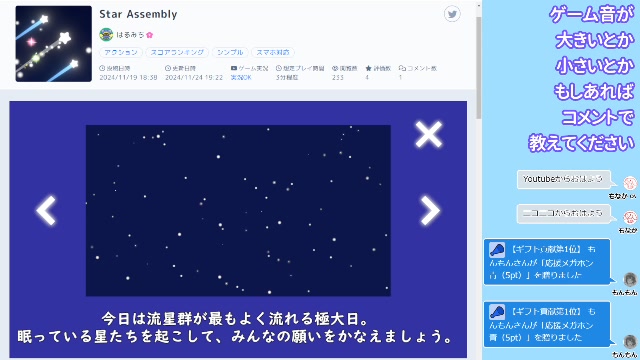 【8:00くらいまで】unityroomでゲーム発掘／Star Assembly【30分実況】 - 2024/11/28(木) 7:30開始 - ニコニコ生放送