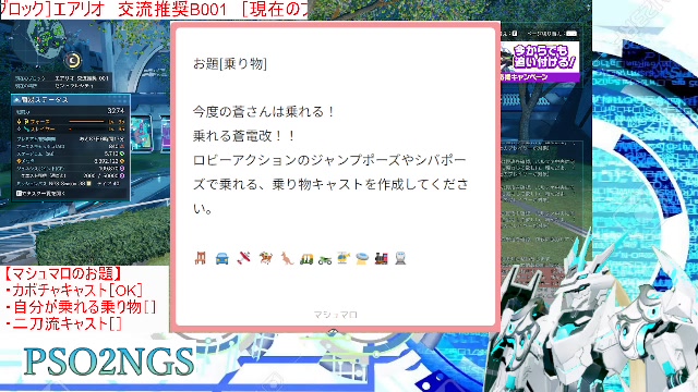 【PSO2_NGS】出張版キャストファクトリー教室240限目 【ship7】マシュマロお題でキャスト作成 - ニコニ･コモンズ