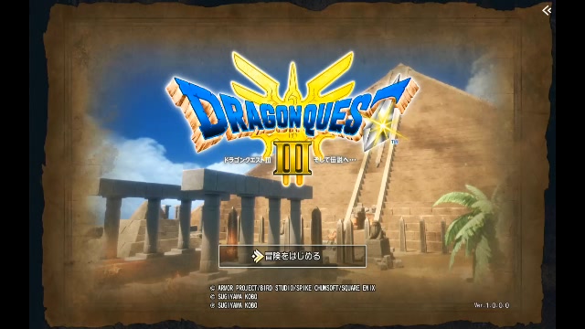 ドラクエ3HD-2Dをプレイ - 2024/12/1(日) 21:05開始 - ニコニコ生放送