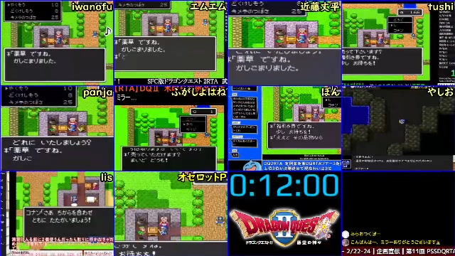 【RTA並走ミラー】 SFC DQ2 【ネタバレ有】 (24/12/5) - 2024/12/5(木) 20:08開始 - ニコニコ生放送
