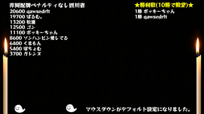【自動】非同配牌ペナルティなし四川省 - 2024/12/12(木) 16:24開始 - ニコニコ生放送
