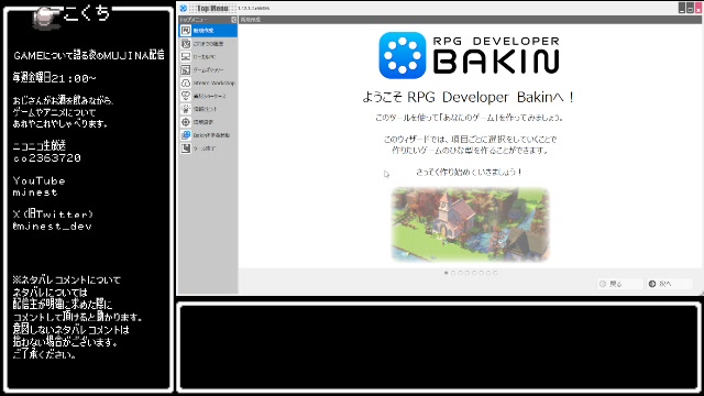 噂の RPG Developer Bakin 完全初見プレイ！ - ニコニ･コモンズ