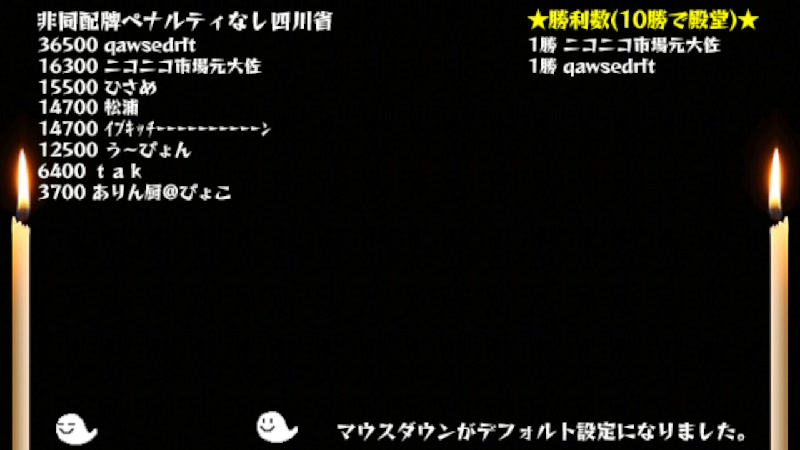 【自動】非同配牌ペナルティなし四川省 - 2024/12/16(月) 16:24開始 - ニコニコ生放送