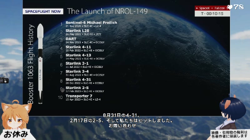 【22:19】SpaceX / Falcon9 B1063.22 / NROL-149 打ち上げ - 2024/12/17(火) 22:07 ...